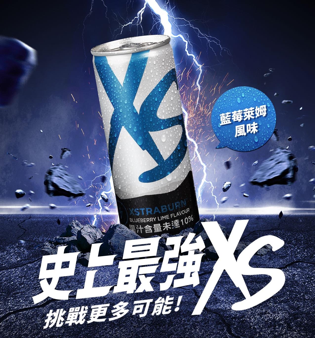 史上最強XS藍莓萊姆口味 重磅上市 - iShare 數位內容中心